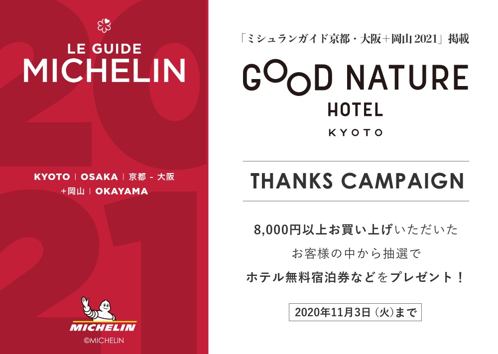 michelin_thanks_cp1 | online.goodnaturestation